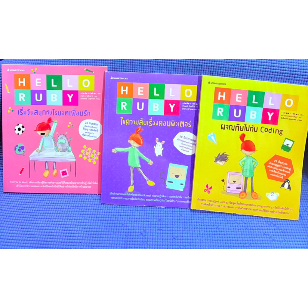Hello Ruby ผจญภัยไปกับ Coding ,คอม,โรบอต ซีล | Shopee Thailand