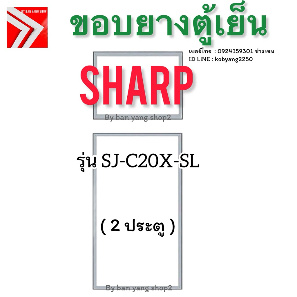 ขอบยางตู้เย็น Sharp รุ่น SJ-C20X-SL (2 ประตู) | Shopee Thailand