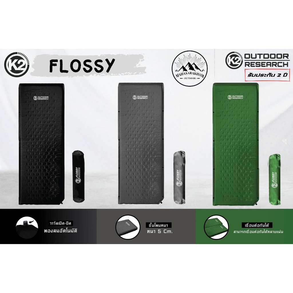 แผ่นรองนอน K2 FLOSSY แบบพองลมอัตโนมัติ สามารถกันความชื้นจากพื้นดินได้ (สินค้ามีการรับประกัน ...