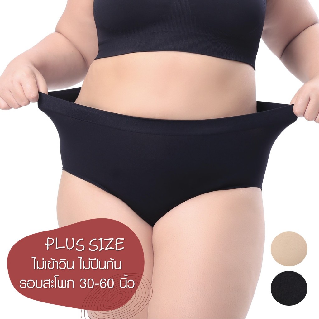 Cherilon Plus Size เชอรีล่อน กางเกงในคนอ้วน เต็มตัว สาวอวบไซส์ใหญ่ ไม่ปีนก้น ไม่เข้าวิน ONIC ...