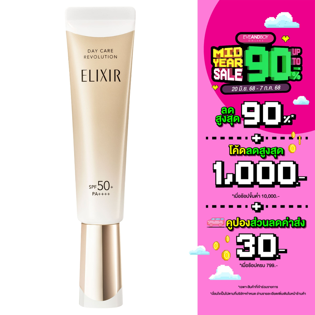 ELIXIR - Day Care Revolution+ba SPF50+ (35ml.) อิลิคเซอร์ เดย์ แคร์ รีโวลูชั่น+บีเอ เอสพีเอฟ50 ...