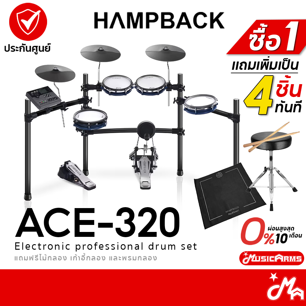 Hampback ACE-320 กลองไฟฟ้า ฟรีไม้กลอง เก้าอี้ พรม รับประกันศูนย์ Music ...
