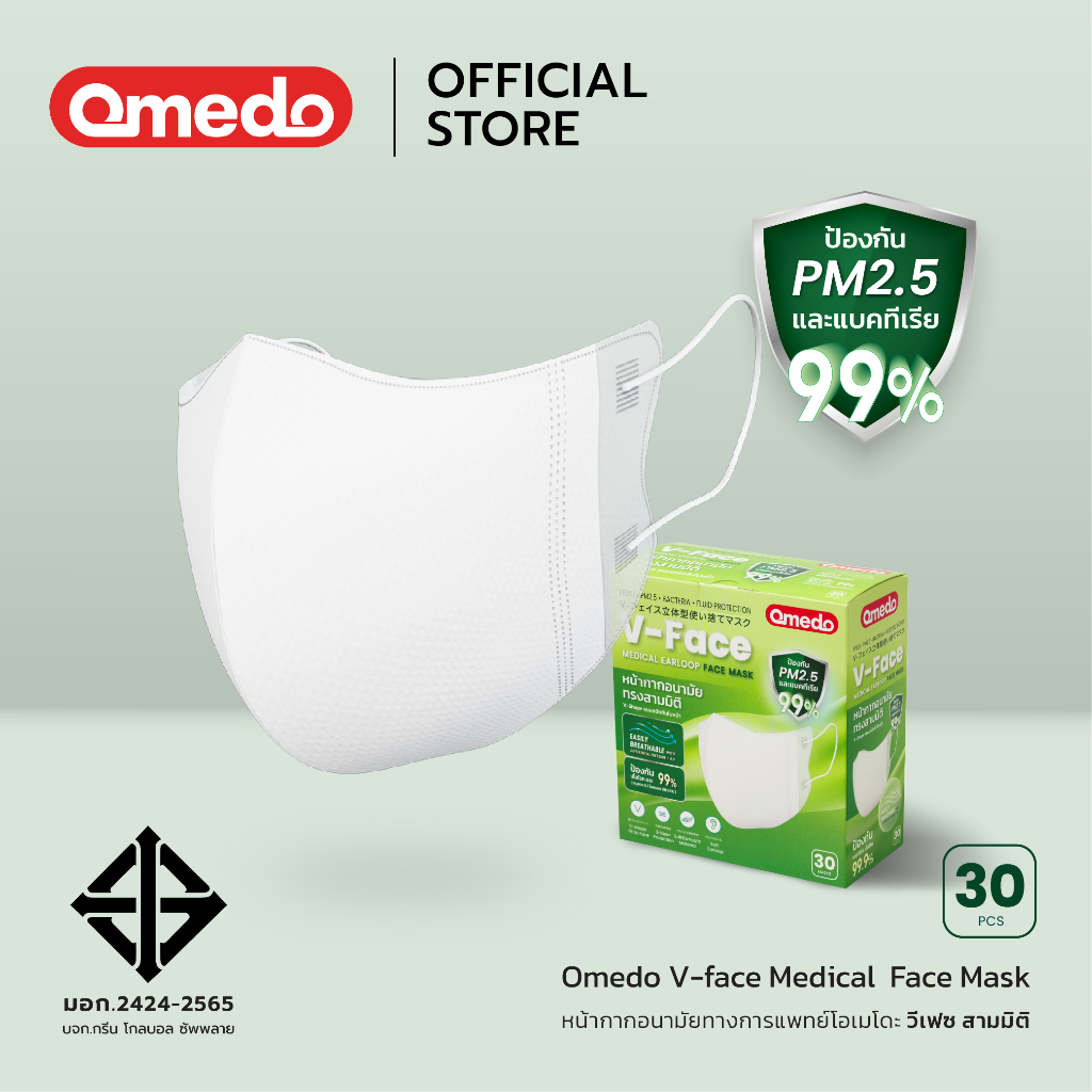 [Official Store] Omedo V-face Medical Face Mask มอก.ระดับที่ 1 ทรงวีเฟซ สีขาว บรรจุ 30 ชิ้น ...