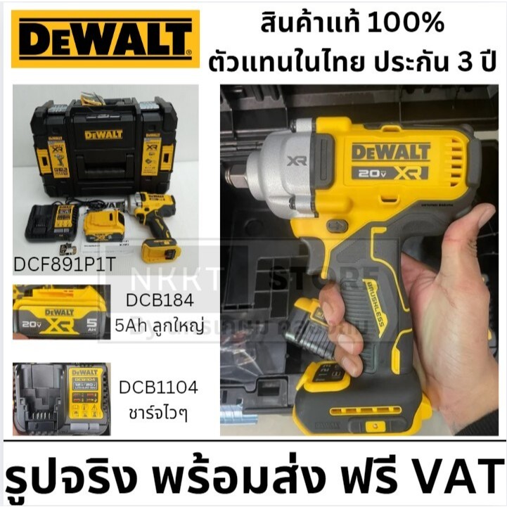 DEWALT DCF891P1T DCF891P1 DCF891 ชุดบล็อกกระแทกไร้สาย บล็อกไร้สาย บล็อก ...