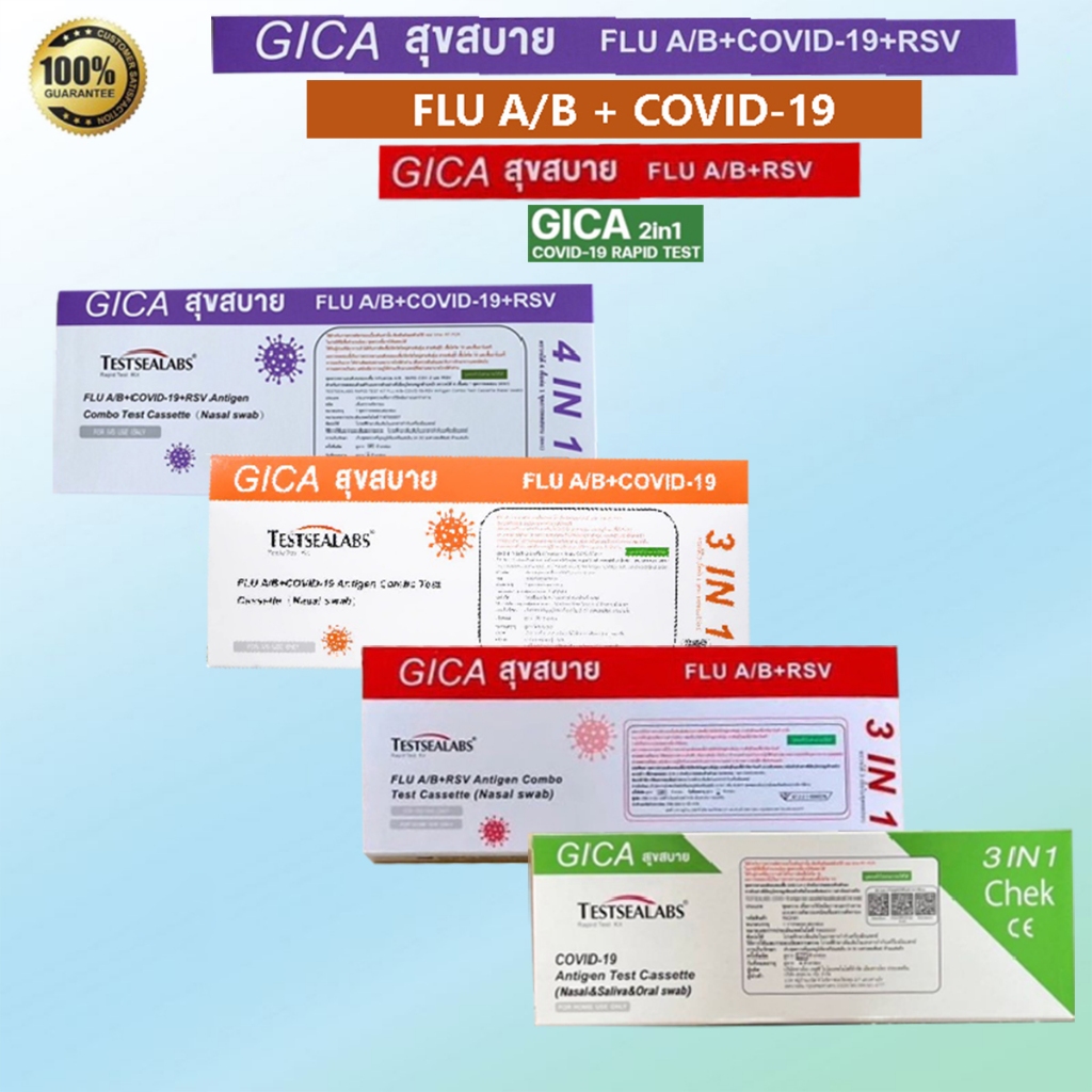 1 กล่อง 1 เทส Gica ชุด ตรวจ 3in1 and 4in1 ชุด ตรวจ โควิด19/ ไข้หวัดใหญ่ ...