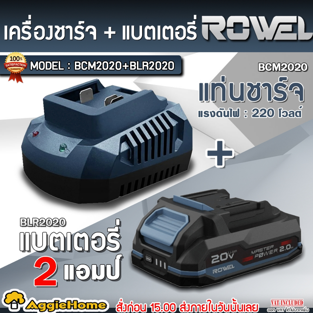ROWEL SET เครื่องชาร์จ + แบตเตอรี่ (2.0 แอมป์) รุ่น BCM2020 + BLR2020 แรงดัน 20V. แท่นชาร์จ ...