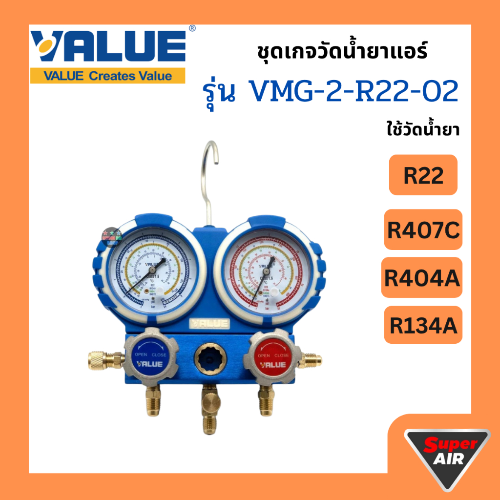 VALUE เกจ์วัดน้ำยาแอร์ วัดน้ำยา R22 R407c R404a R134a รุ่น VMG-2-R22-B | Shopee Thailand
