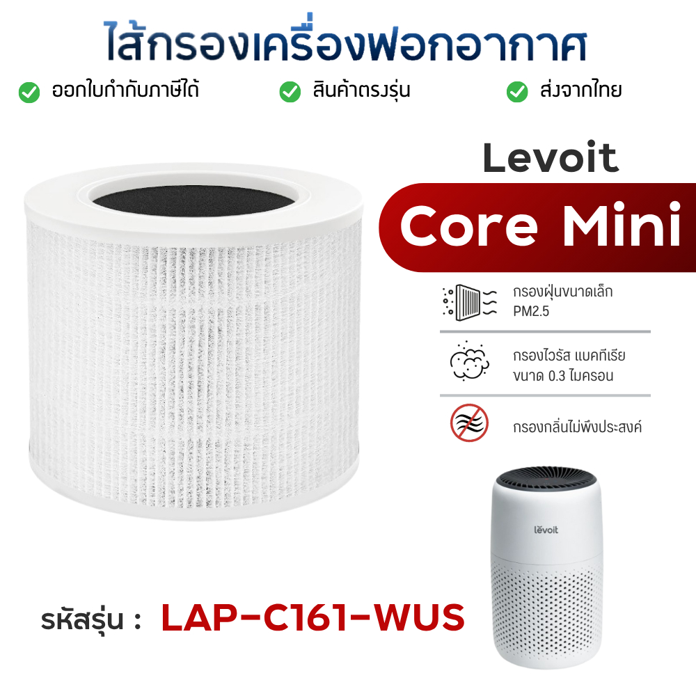 ไส้กรองเครื่องฟอกอากาศ Levoit Core Mini LAP-C161-WUS ฟิลเตอร์กรอง Air Purifier Filter | Shopee ...