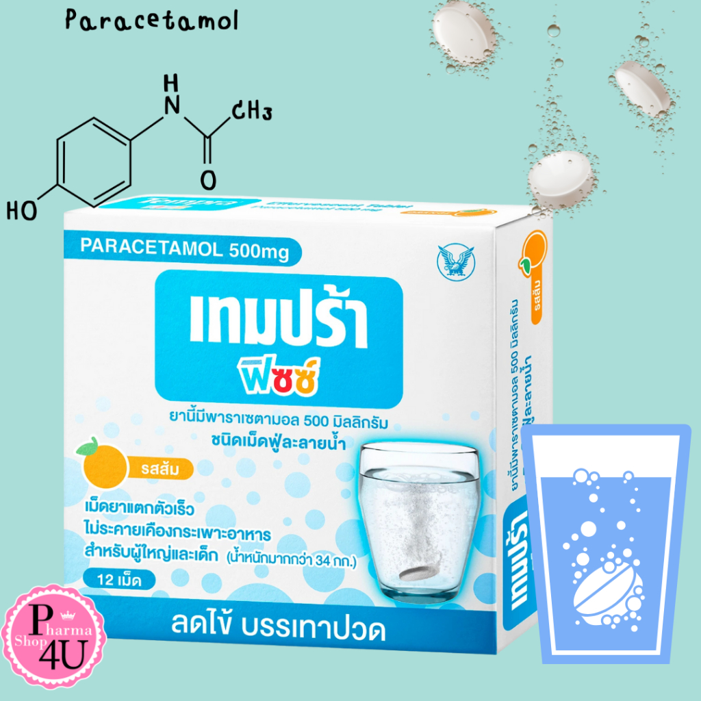 Tempra Fizz Effervescent Tablet พาราเซตามอล เม็ดฟู่ละลายน้ำ 12 เม็ด เท ...