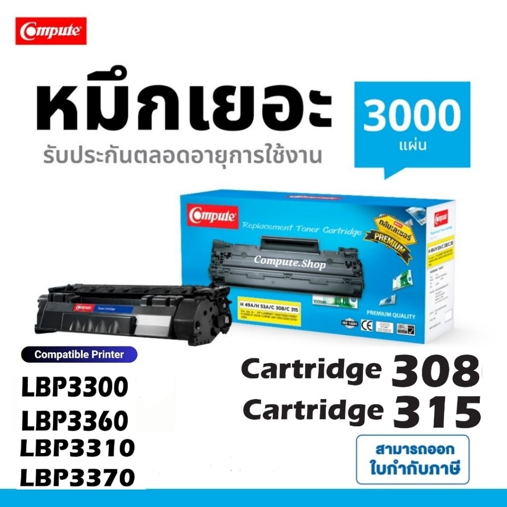 COMPUTE ตลับหมึก รุ่น Canon 308 / Canon308 สำหรับ Canon Laser LBP3300 ...