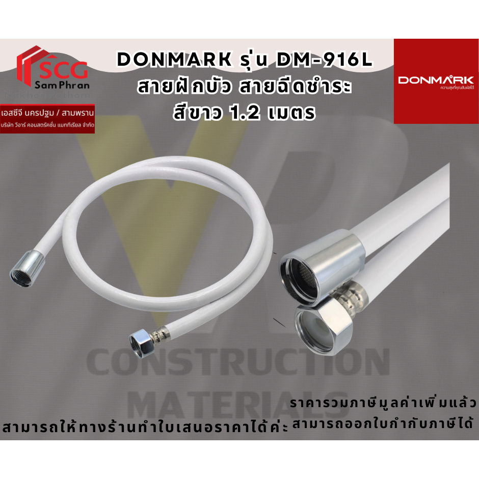 DONMARK รุ่น DM-916L สายฝักบัว - ฉีดชำระ สีขาว 1.2 เมตร | Shopee Thailand