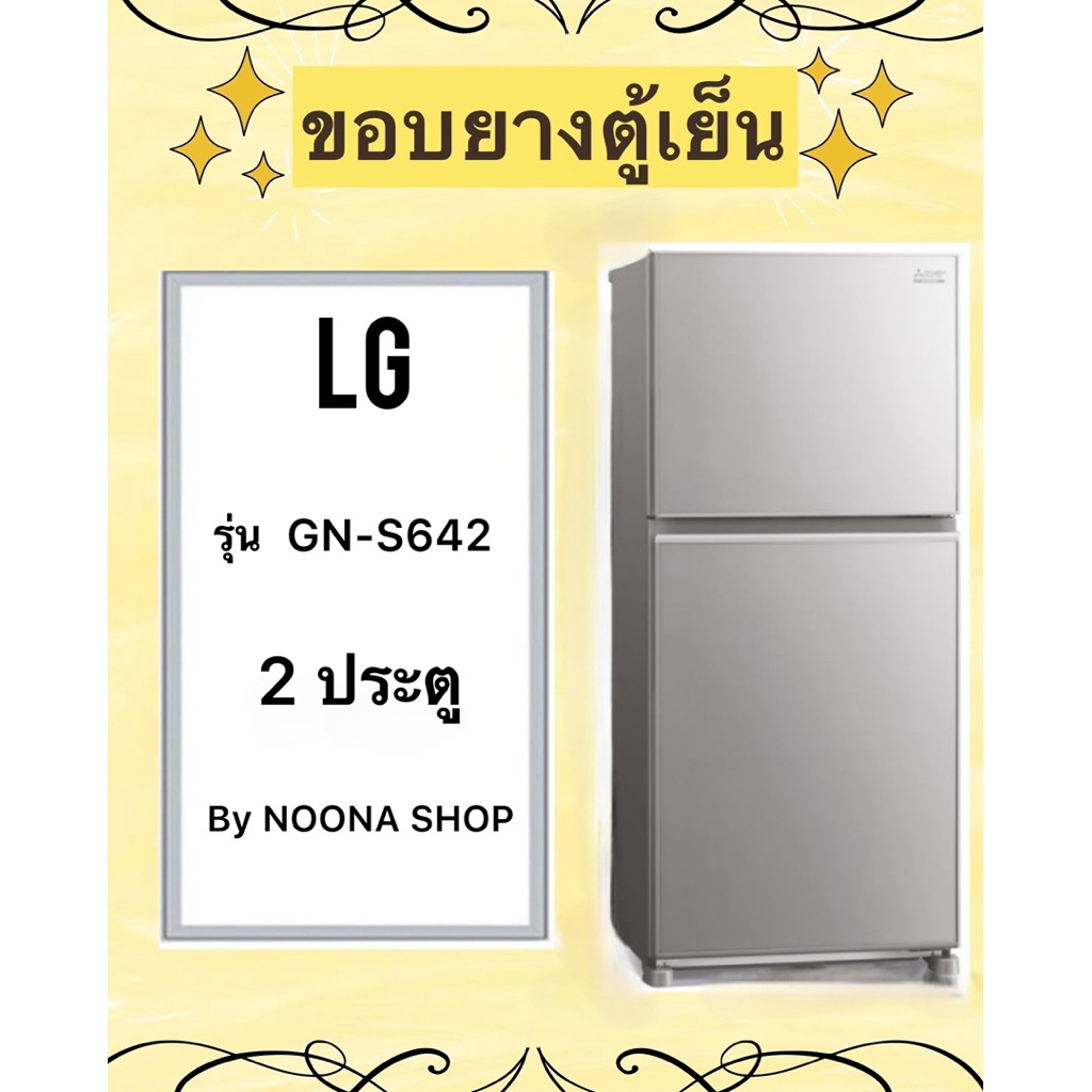 ขอบยางตู้เย็น ยี่ห้อ LG รุ่น GN-S642 ( 2ประตู) | Shopee Thailand