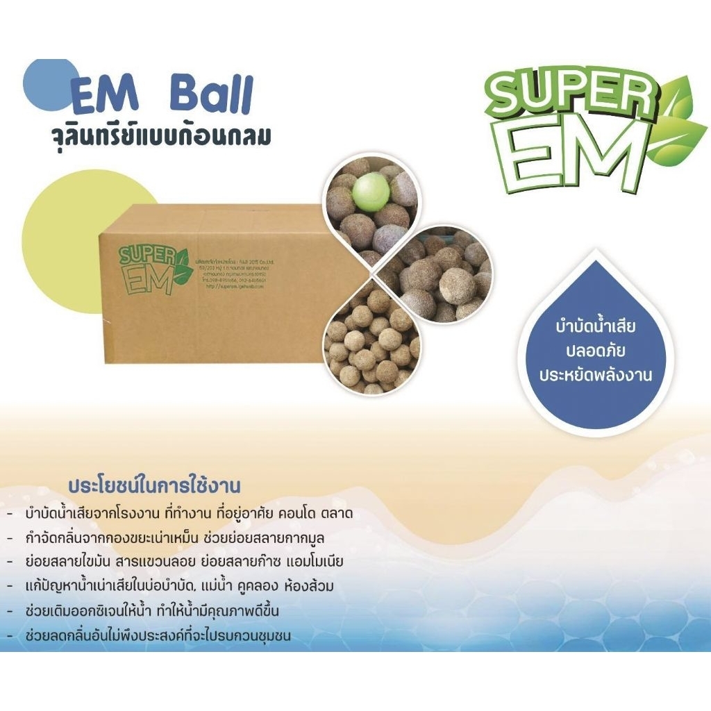 EM Ball หรือ EM BALL (อีเอ็มบอล) บรรจุลังละ 30 ลูก | Shopee Thailand