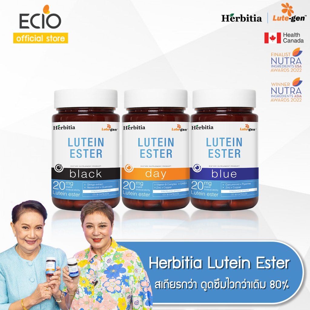 [2 แถม 1] Herbitia Lutein Ester เฮอร์บิเทีย ลูทีน เอสเทอร์ 20 มก. - 3 สูตร (บรรจุ 30 แคปซูล ...