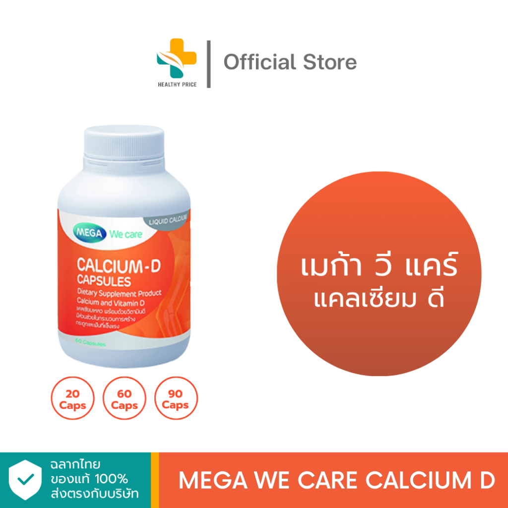 Mega We Care Calcium D (20, 60 ,90 แคปซูล) แคลเซียมและวิตามินดี | Shopee Thailand