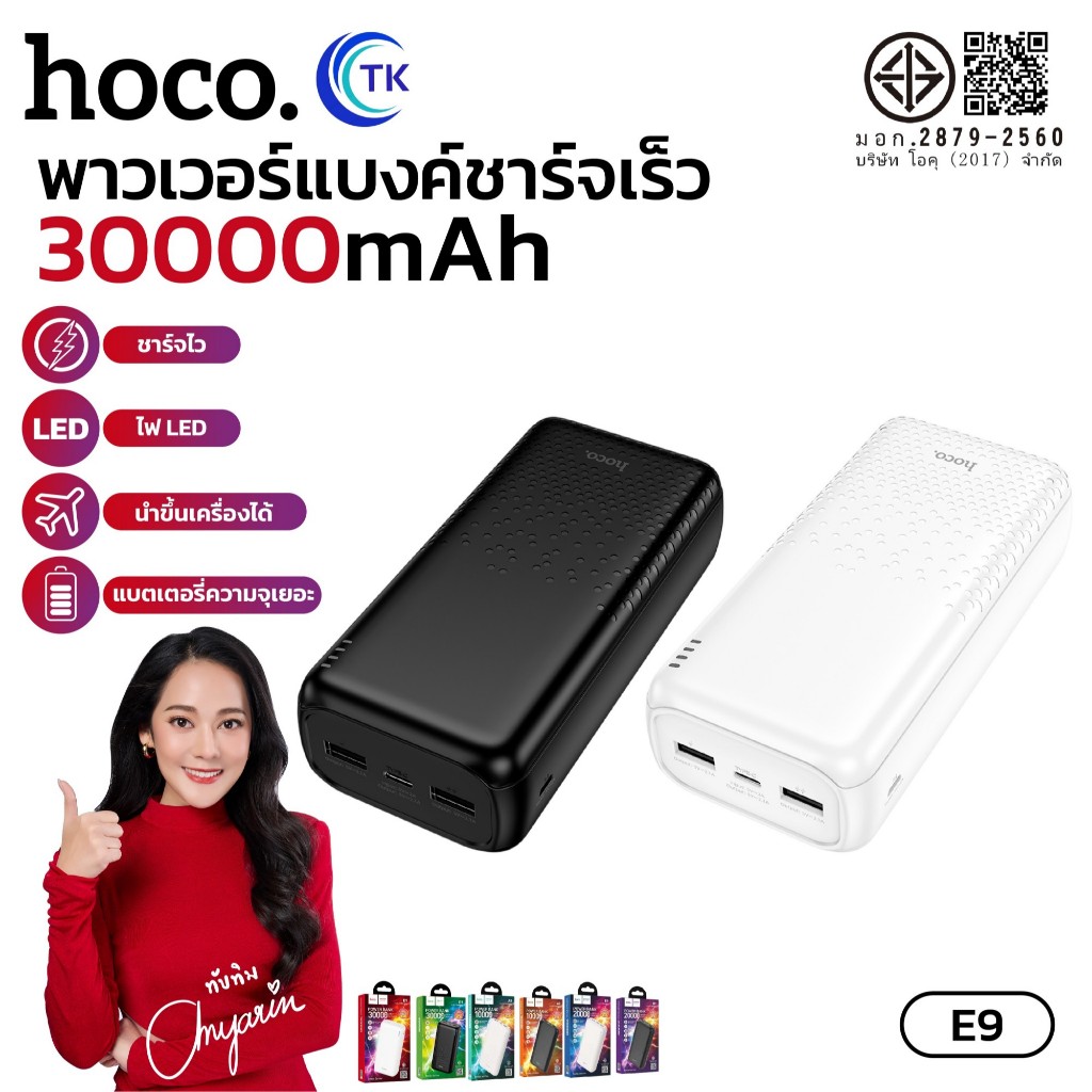 แบตสำรอง HOCO A9 B9 E9 Power Bank พาวเวอร์แบงค์ ความจุ 10000mAh ...
