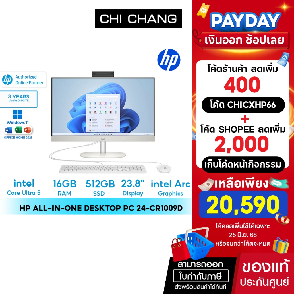 [สินค้าแกะโชว์ประกันเต็ม] HP Essentials All-in-One Desktop PC 24 ...