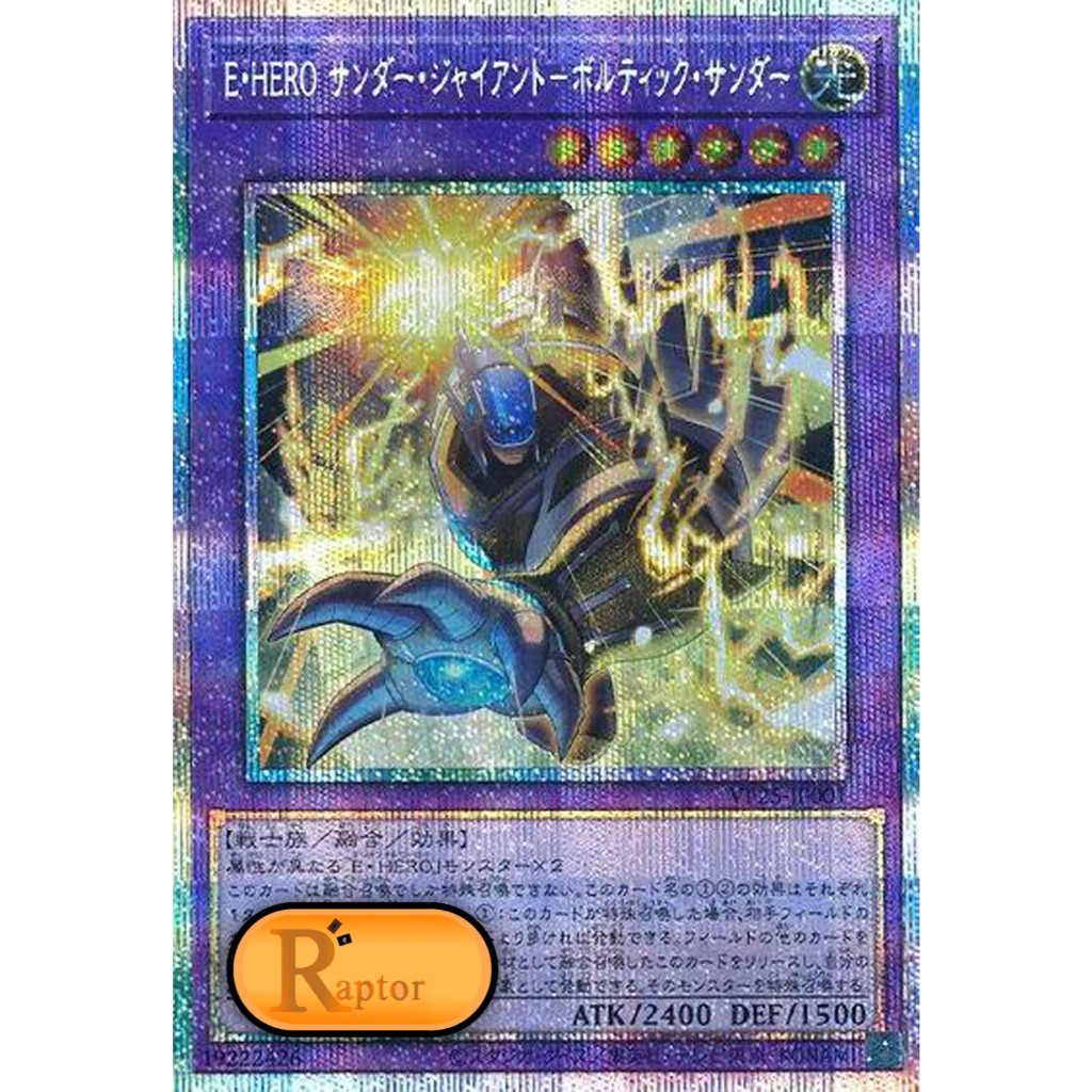 VP25-JP001 : Elemental HERO Thunder Giant - Voltic Thunder [Prismatic Secret Rare] (Yu-Gi-Oh ...