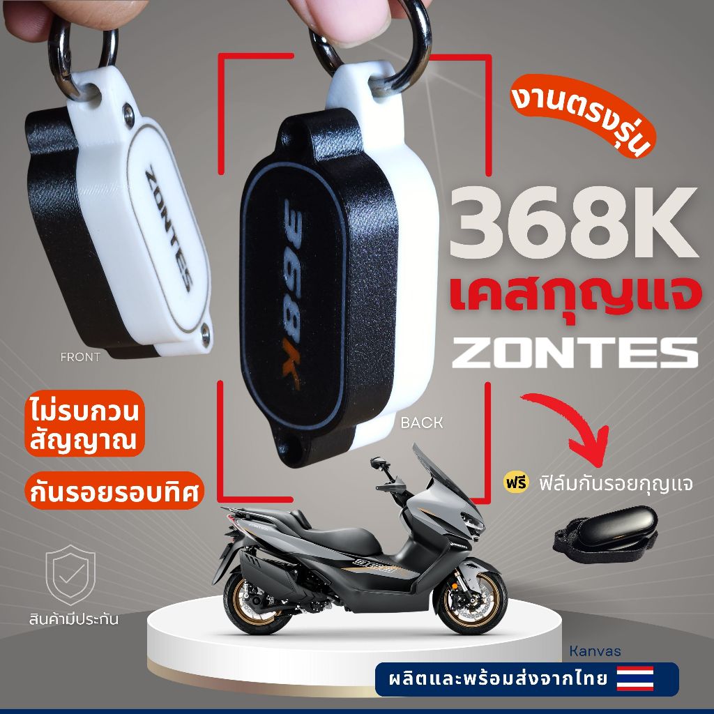 ZONTES 368K เคสกุญแจ งานตรงรุ่น KEY CASE ผลิตและออกแบบโดยคนไทย | Shopee ...