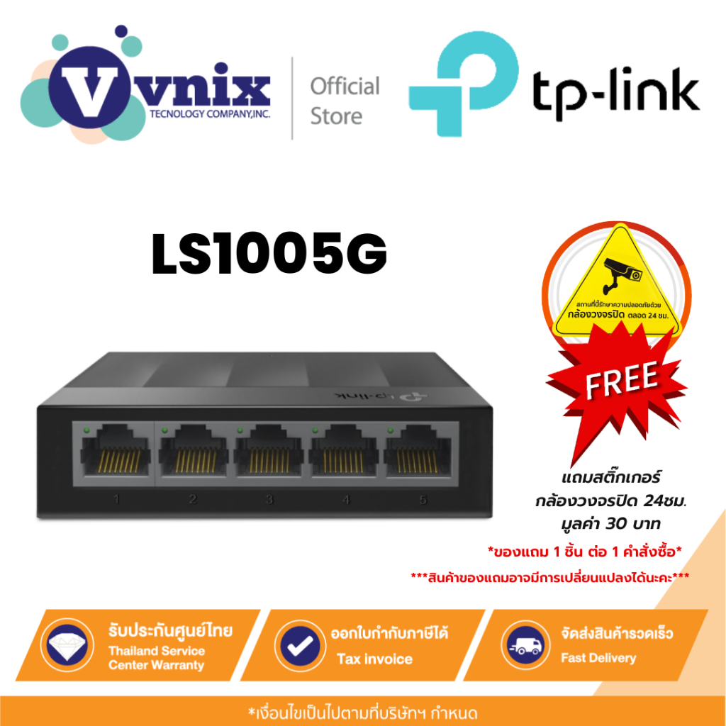 TP-LINK LS1005G (สวิตซ์ฮับ) 5-PORT 10/100/1000MBPS DESKTOP SWITCH รับ ...