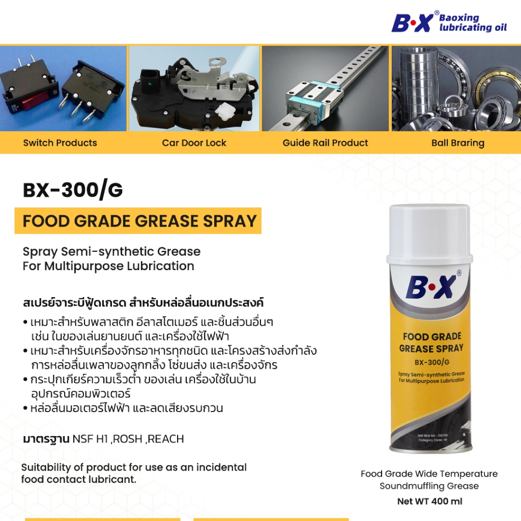 BX-300/G Food Grade Grease Spray สเปร์ยจารบีฟู้ดเกรด (400ML) | Shopee ...