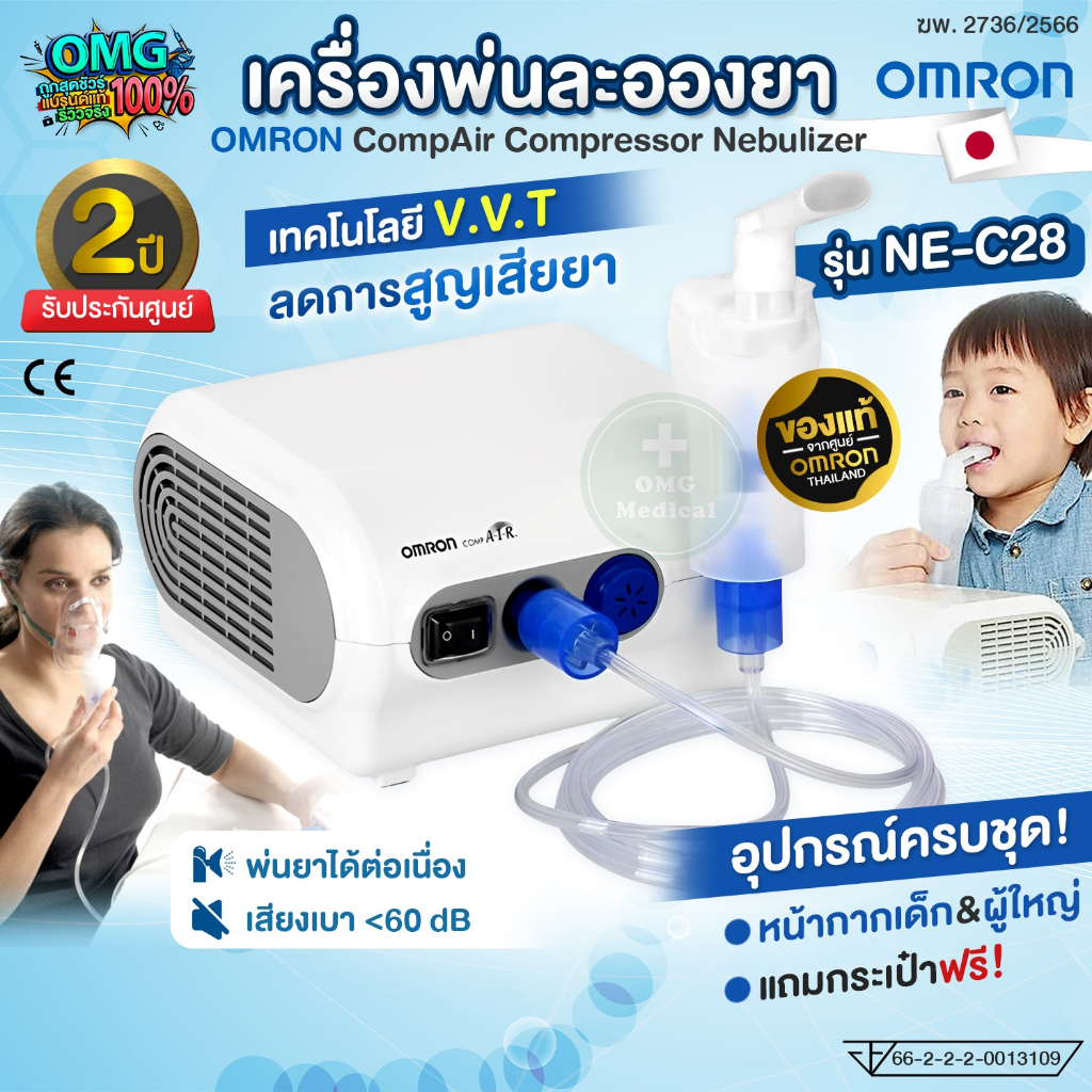 OMRON เครื่องพ่นละอองยา แบบคอมเพรสเซอร์ รุ่น NE-C28 Compressor ...