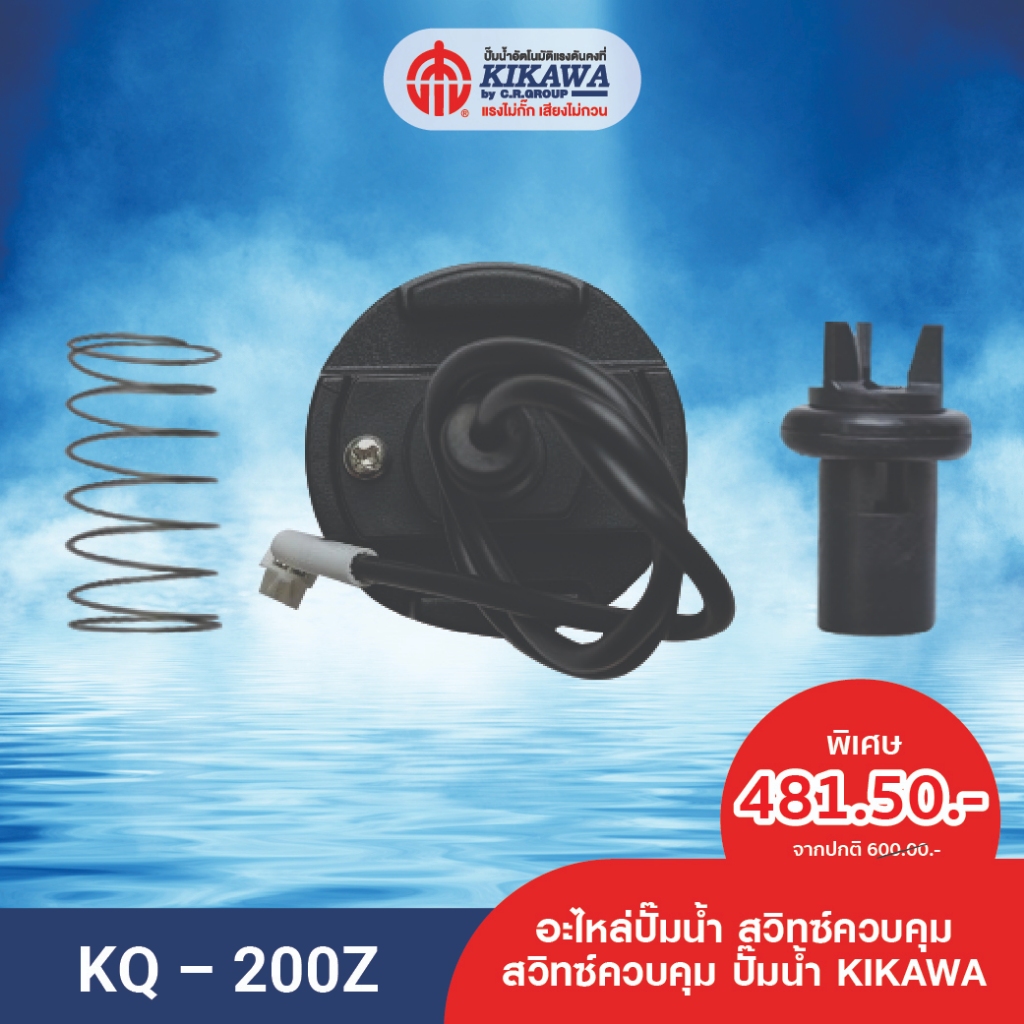 KIKAWA สวิทซ์ควบคุม KQ-200/400/800รุ่น Z NEW(แบบใหม่) | Shopee Thailand