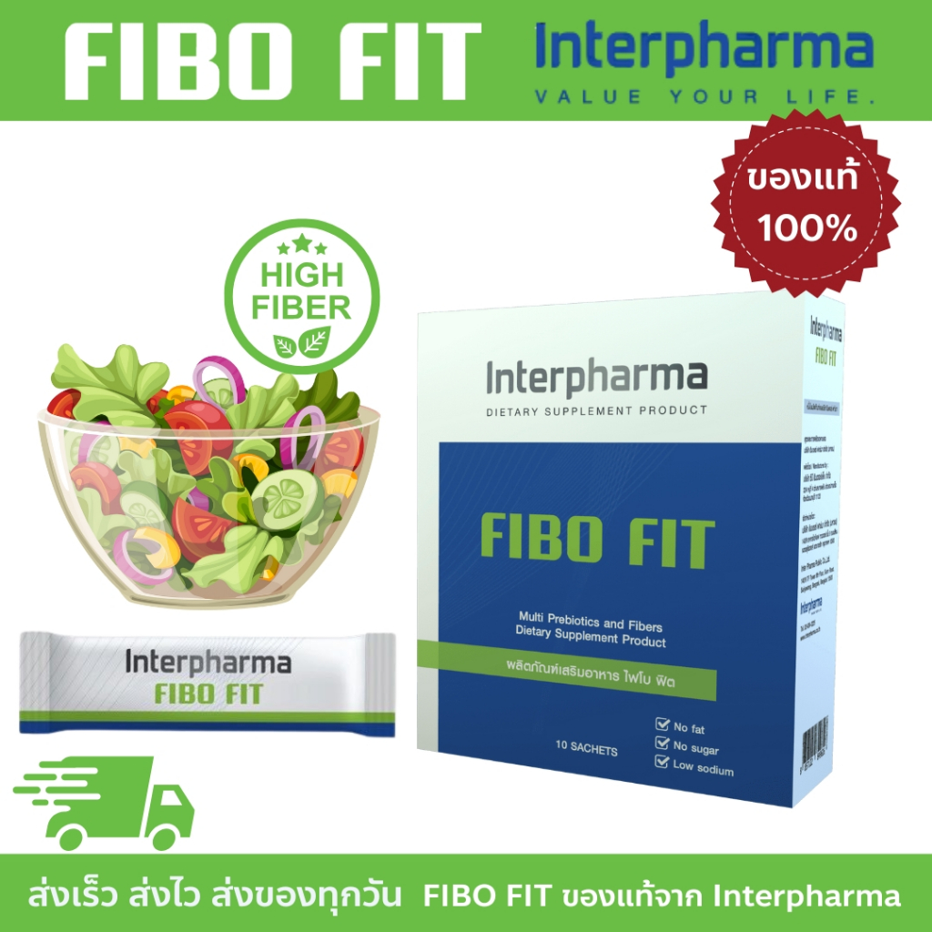 FIBO Fit ไฟโบ ฟิต 10 ซอง Interpharma Multi Prebiotics + Fibers ของเเท้ ...