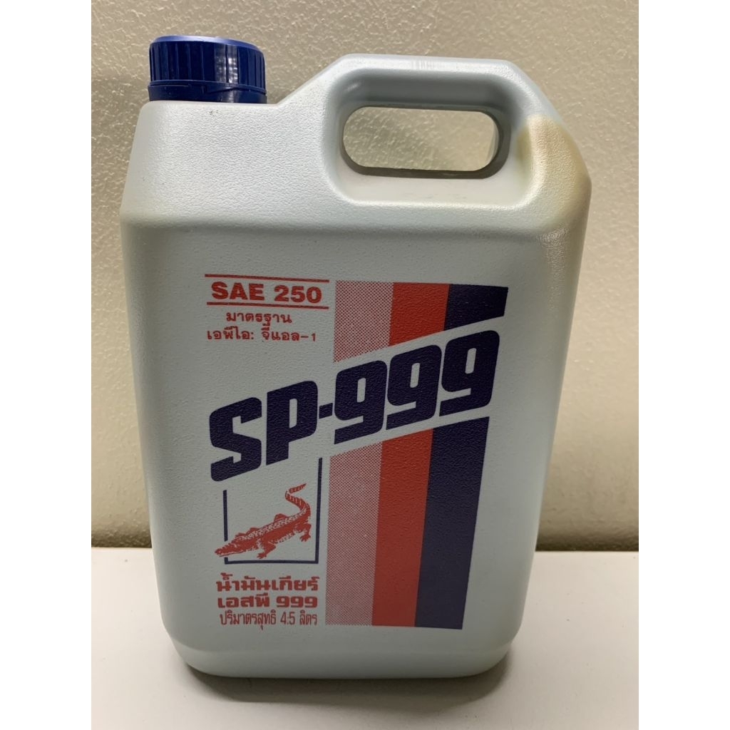 น้ำมันเกียร์ แบบเหนียวหนืด ตรา จระเข้ SP999 SAE 250 ขนาด 4.5 ลิตร 1 แก ...