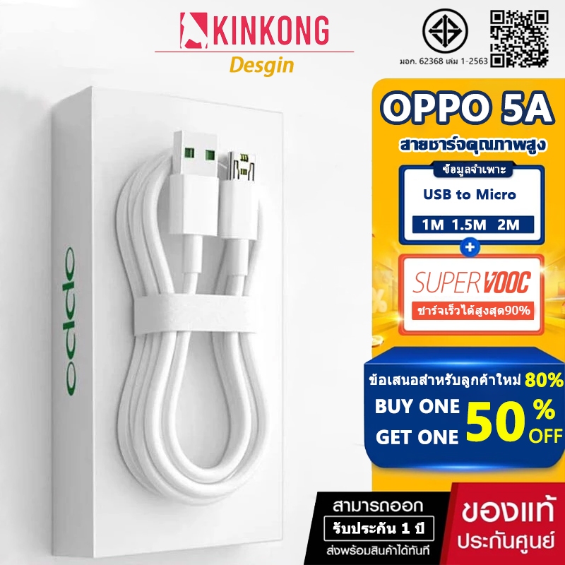 Kinkong สายชาร์จเร็ว OPPO VOOC ของแท้ 100% สายชาร์จ Micro USB สายชาร์จเดิม Fast Charging รองรับ ...