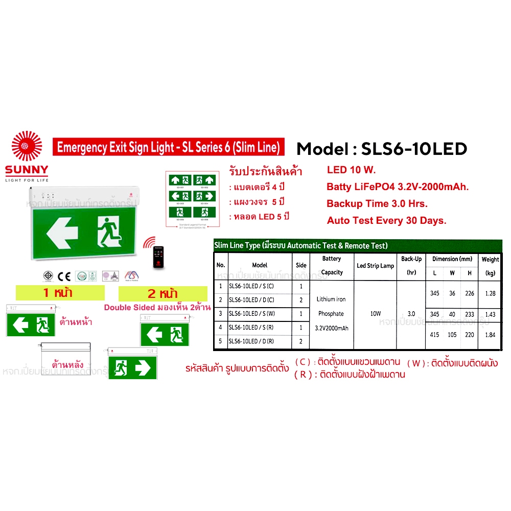 ป้ายทางออกฉุกเฉินซันนี่ SUNNY Exit Sign Light รุ่น SLS6-10LED สำรองไฟ 3 ...