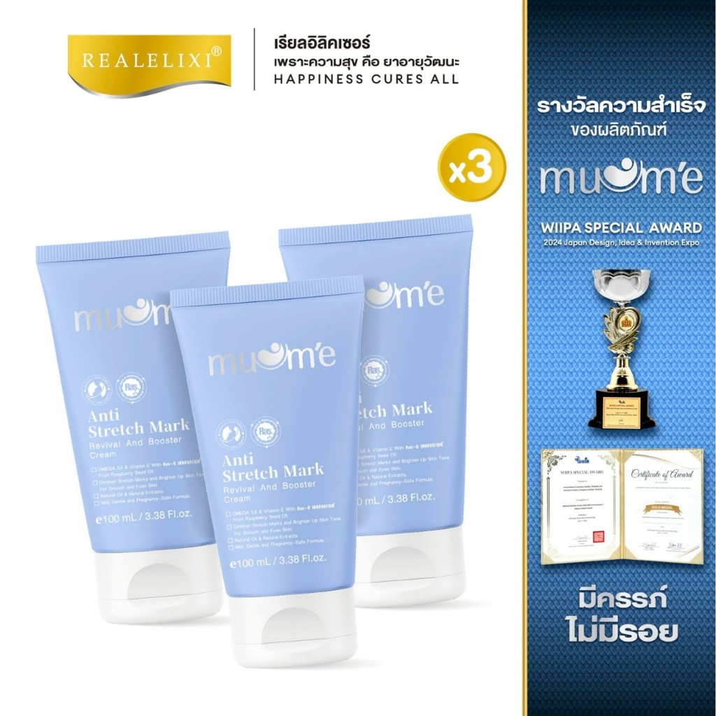 [โปร 3 ชิ้น] Muume Anti Stretch Mark 100 ml. | Shopee Thailand