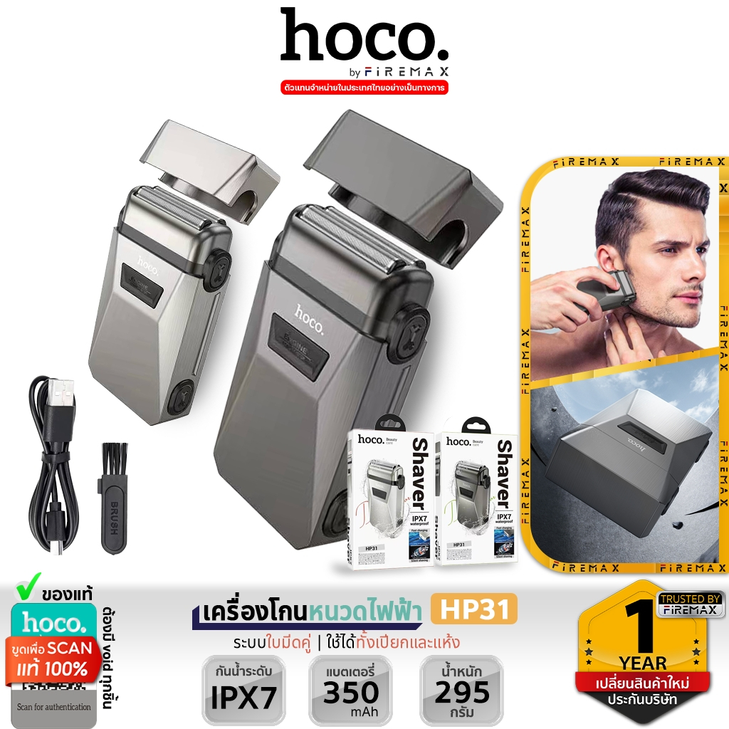 HOCO HP31 เครื่องโกนหนวดไฟฟ้า ใบมีดคู่ กันน้ำ IPX7 แบตอึด 90 วัน ...