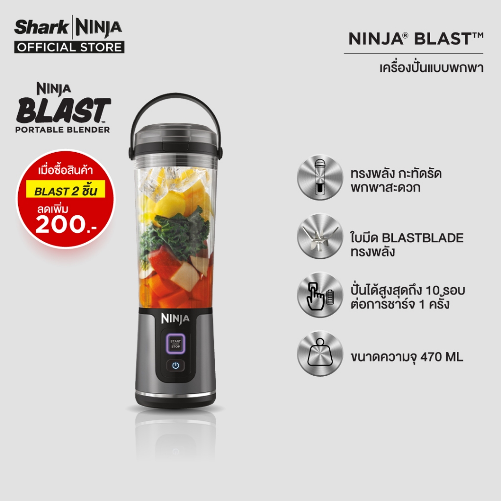 Ninja Blast เครื่องปั่น แบบพกพา The Powerful, Compact, Portable Blender ...