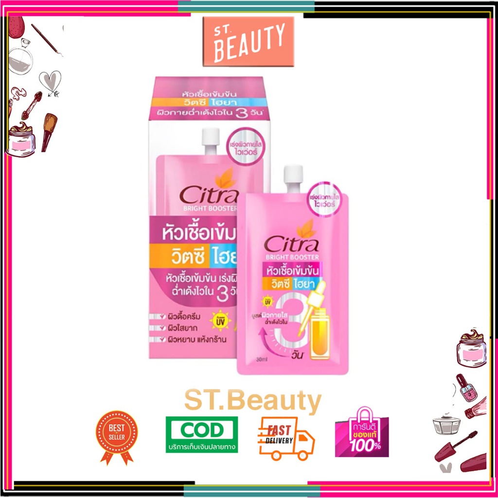 (1 กล่อง/4 ซอง) Citra Bright Booster ซิตร้า หัวเชื้อเข้มข้น วิตซี ไฮยา ...