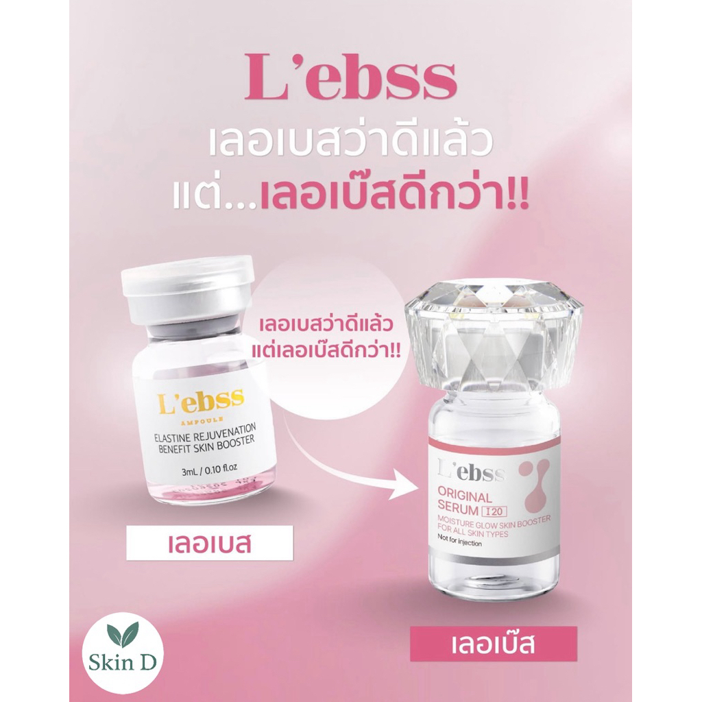 L’ebss ชาแนล บำรุงผิวสวยเปล่งประกาย ไม่ต้องพึ่งฟิลเตอร์ ด้วยพลังบูสต์ผิว 54 ชนิดในขวดเดียว ...