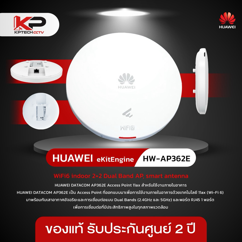 HUAWEI แอคเซสพอยต์ รุ่น DATACOM AP362E 11ax indoor, 2+2 dual bands ...