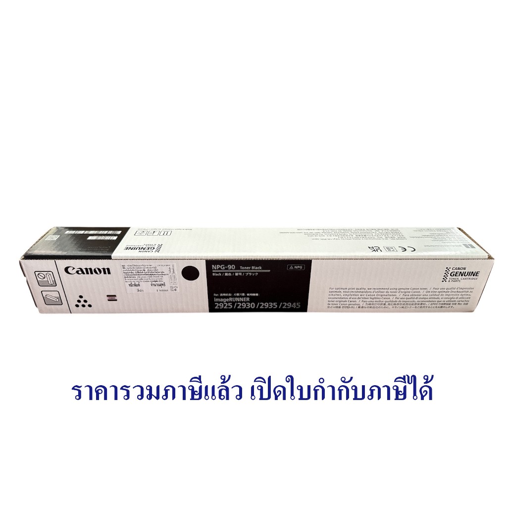 NPG-90 หมึกเครื่องถ่ายเอกสาร (ของแท้) CANON สำหรับรุ่น iR2925/2930/2935 ...