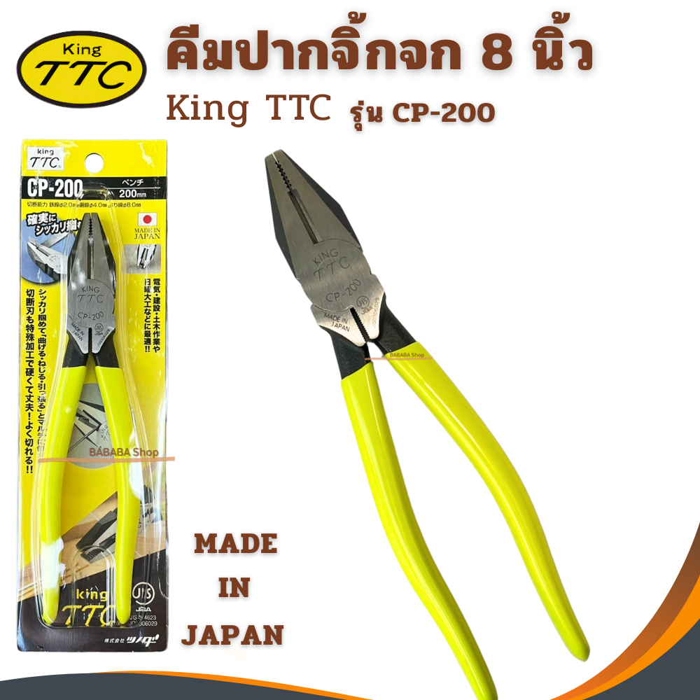 คีมปากจิ้งจก 8นิ้ว King TTC ตัดสายไฟ คีมอย่างดี TSUNODA CP-200 คีมจับ หนีบ จับ ตัด | Shopee Thailand