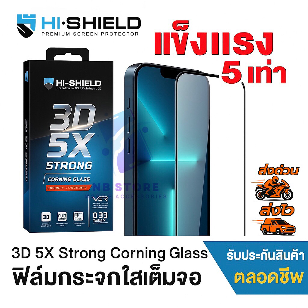 ฟิล์มกระจก iPhone HI-SHIELD 3D 5X Strong Corning Glass รุ่นเต็มจอ ...