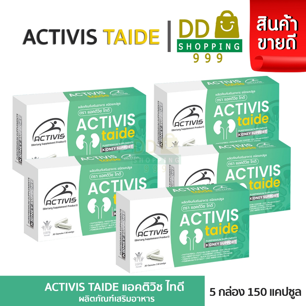 Activis Taide 30 Caps แอคติวิช ไทดี ( โปร 5 กล่อง) | Shopee Thailand