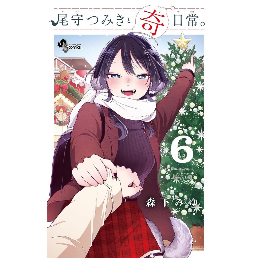 Tsumiki Ogami's Not-So-Ordinary Life (尾守つみきと奇日常。) , 1-6 , มังงะภาษา ...