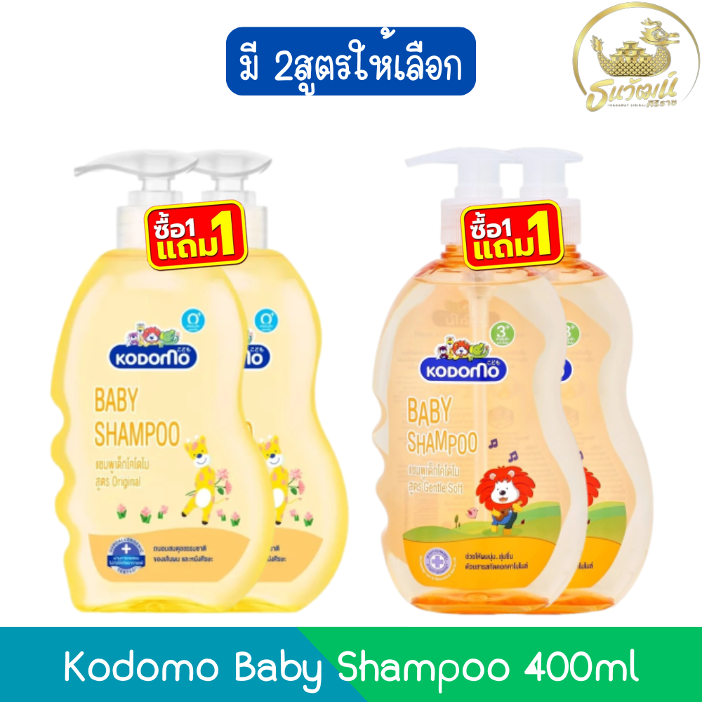(1แถม1) Kodomo Baby Shampoo 400ml โคโดโม เบบี้ แชมพู 400มล | Shopee Thailand