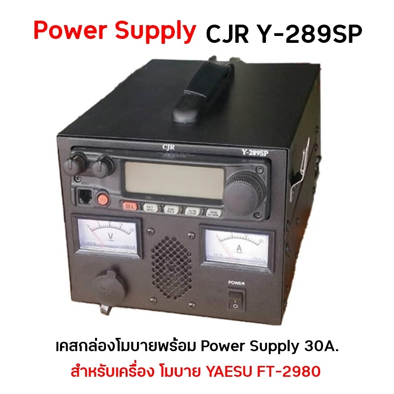 CJR Y-289SP กล่องใส่โมบาย Power Supply 30A. มาพร้อมช่องใส่โมบาย สำหรับ ...