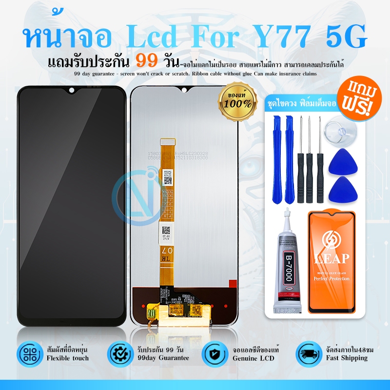 LCD VIVO Y77 5G หน้าจอ+ทัช หน้าจอโทรศัพท์ หน้าจอ จอ vivoy77 จอแถมชุดไข ...