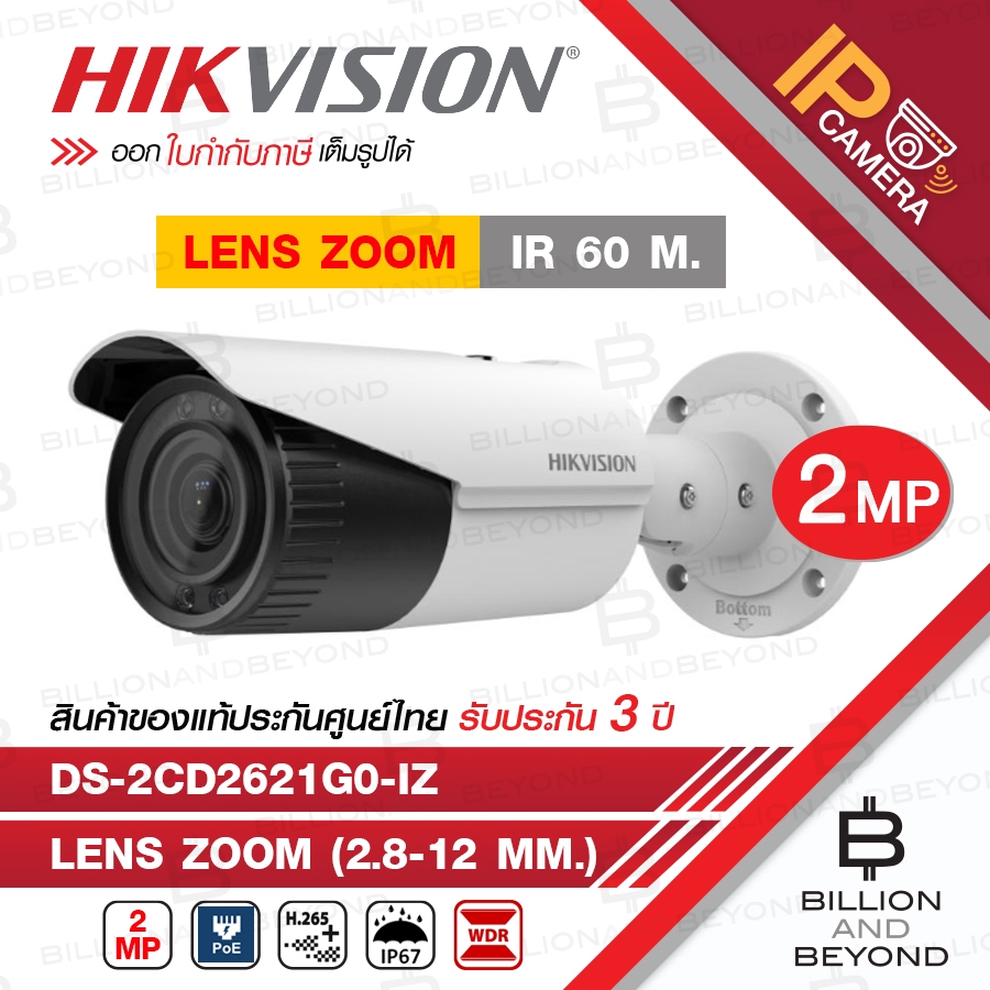 HIKVISION DS-2CD2621G0-IZ (2.8-12 mm) กล้องวงจรปิดระบบ IP 2 MP LENS ZOOM, IR 60 M., POE BY ...