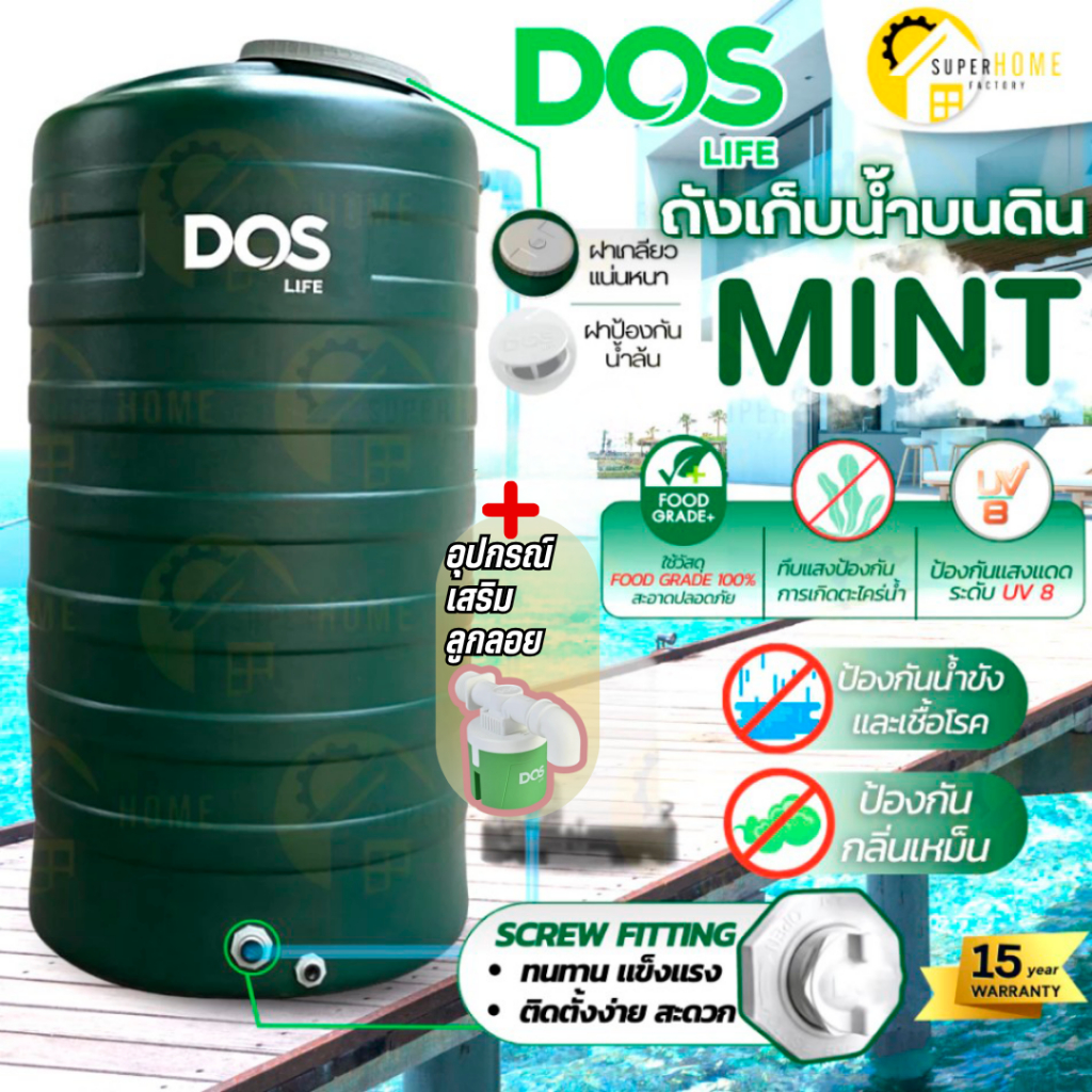 🔥ส่งด่วน ฟรี🔥 ถังเก็บน้ำบนดิน DOS MINT ECO-16/GR ขนาด 2000 ลิตร ถังเก็บ ...