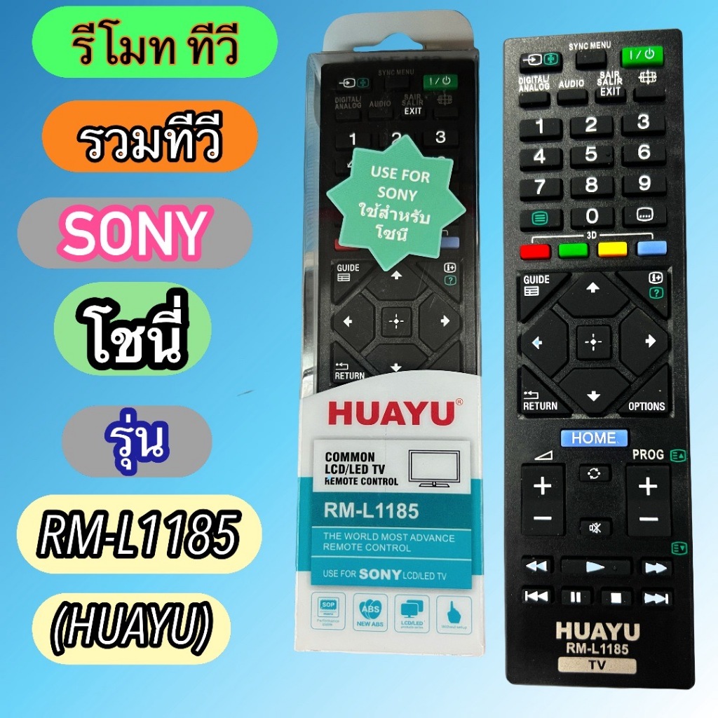 รีโมท รวมทีวี โชนี่ SONY รุ่น RM-L1185 ใช้ได้กับทีวีโชนี่ ทุกรุ่น เทียบตามรหัส ลายละเอียดรหัสใน ...