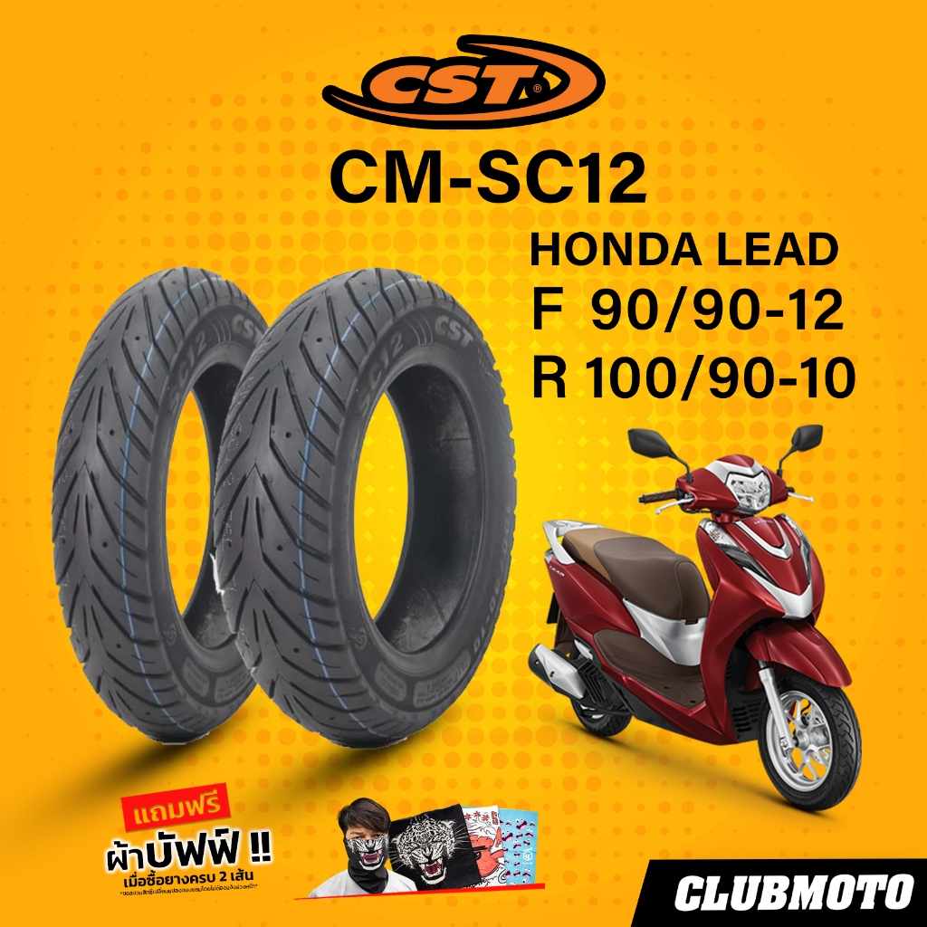 ยาง CST CM-SC12 ใส่ HONDA LEAD ยางคู่หน้า-หลัง ยางมอเตอร์ไซค์ ยางขายดี ราคาประหยัด | Shopee Thailand