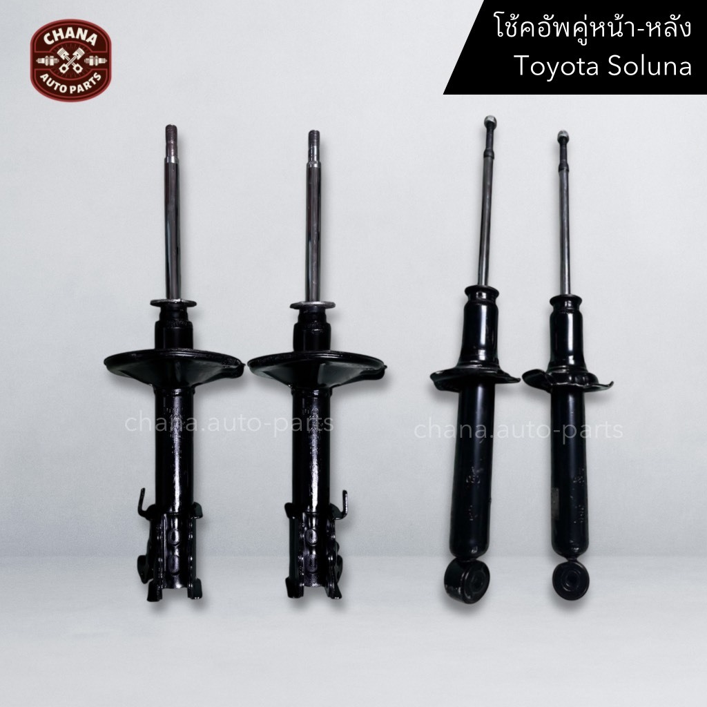 โช้คอัพมือสอง Toyota Soluna โซลูน่า สภาพดี พร้อมใช้งาน | Shopee Thailand